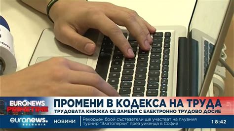 Приеха на първо четене електронната трудова книжка Youtube