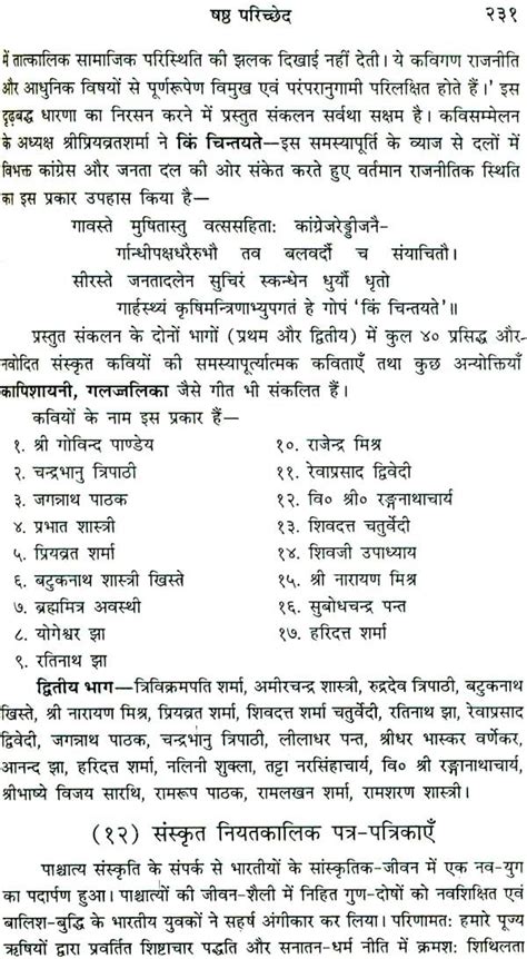 आधुनिक संस्कृत काव्य परम्परा Modern Sanskrit Poetry Exotic India Art