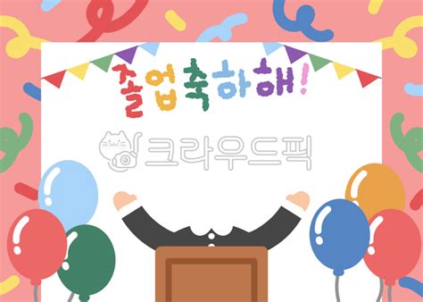 졸업 입학 졸업식 졸업합성 유치원졸업 사진이미지일러스트캘리그라피 Kkamdol작가