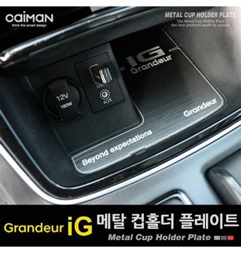 카이만 메탈 컵홀더 플레이트 그랜져ig 자동차홀더 컵홀더플레이트 차량홀더 자동차컵홀더 차량컵홀더 티몬