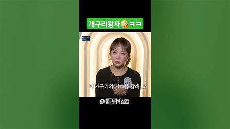 입소를 위한 선택ㅋㅋ 개구리 왕자ㅋㅋ 🐸 🐸 🐸 Youtube