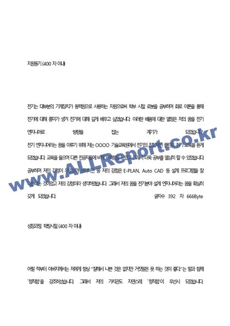 한양이엔지주 최종 합격 자기소개서자소서기술연구자기소개