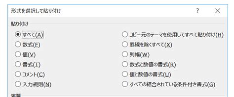 形式を選択して貼り付けダイアログの貼り付け方法で指定できる定数一覧excel Vba Rangeオブジェクト