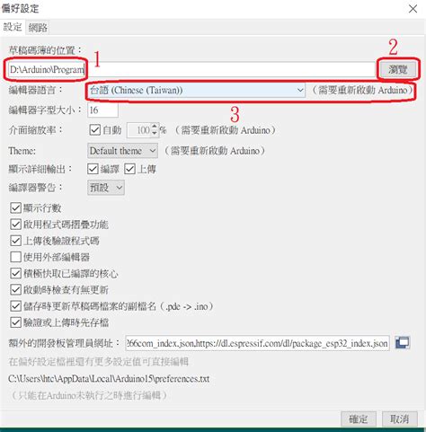 iot物聯網之esp8266的世界 建構esp8266的arduino ide開發環境
