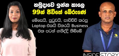Jfs Holdings අධිපතිවරයාගේ ජීවිත කතාව Hasini Ekanayake And Madhushan Raigamage Elearninglk