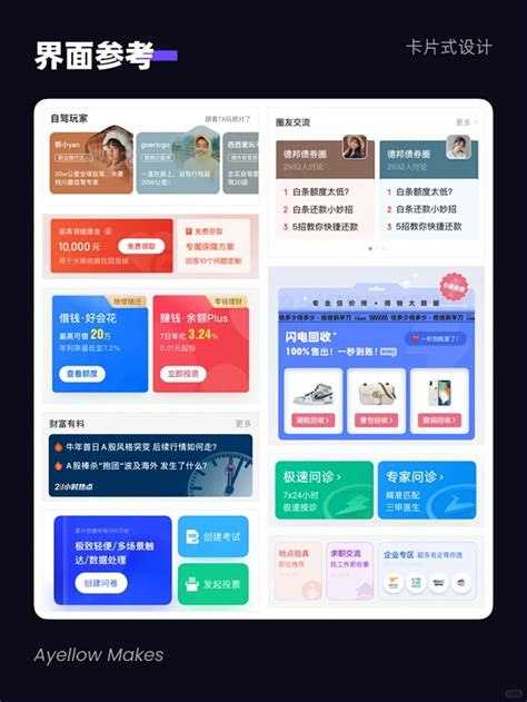 Ui设计之：超实用卡片式设计建议收藏 花瓣网