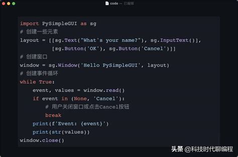 Python開發界面？pysimplegui值得擁有 每日頭條