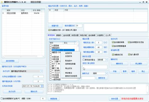 微信群发微信群发器微信群发软件微信群发助手