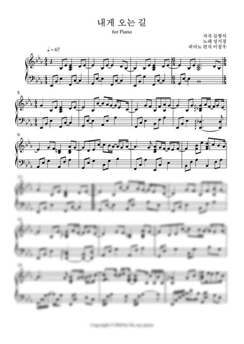 악보 성시경 내게 오는 길 By 이정우