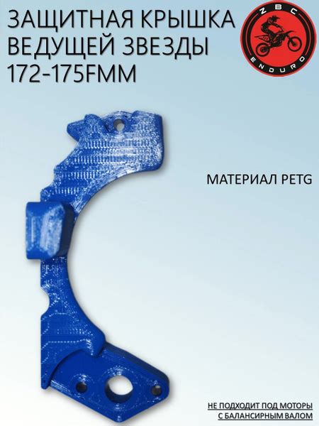 Усиленная крышка защиты звезды 172-174Fmm - купить по низким ценам в ...