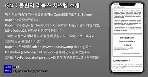 불변의 리눅스 시스템 소개 GeekNews