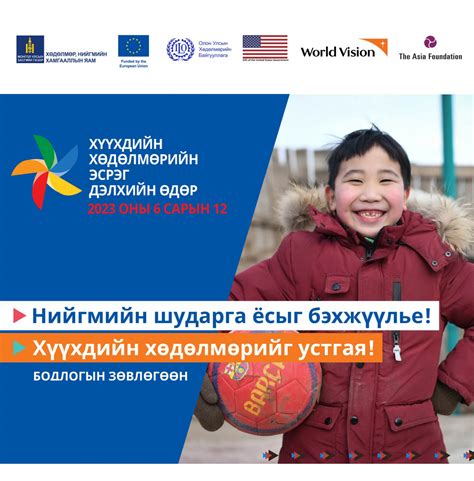 Өнөөдөр Хүүхдийн хөдөлмөрийн эсрэг дэлхийн өдөр тохиож байна