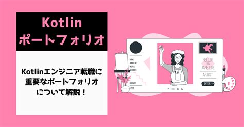 Kotlinに将来性はある？やめとけと言われる4つの理由と向いている人を解説 Fundev