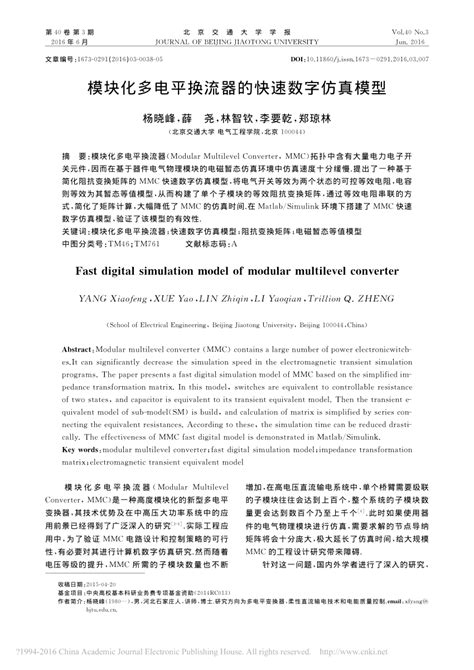 Pdf Fast Digital Simulation Model Of Modular Multilevel Converter
