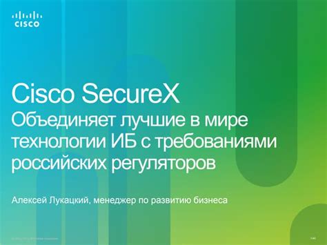 Cisco Securex In Russia Ppt