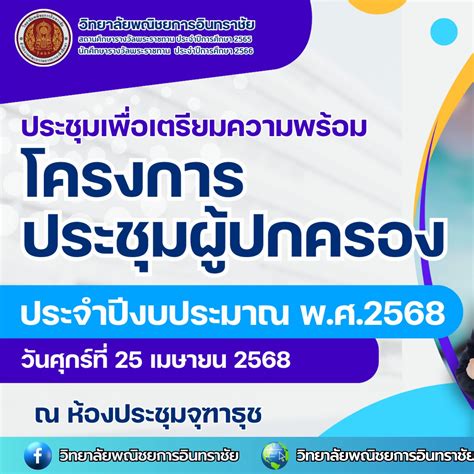 วิทยาลัยพณิชยการอินทราชัย วิทยาลัยพณิชยการอินทราชัย