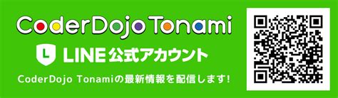 参加方法 Coderdojo Tonami コーダー道場となみ