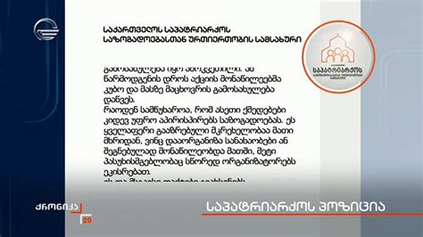 საპატრიარქოს განცხადება Youtube