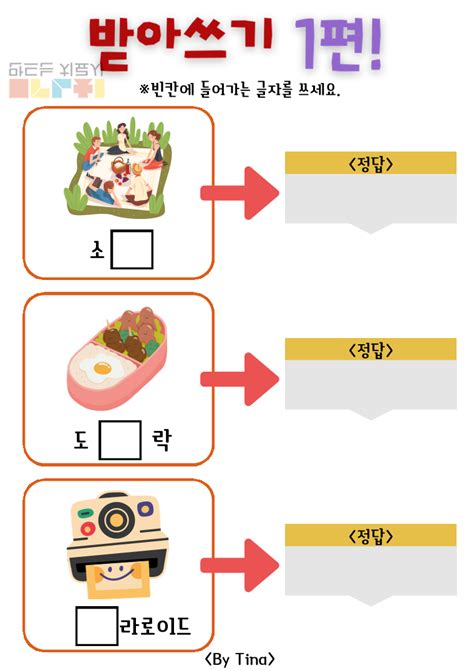 받아쓰기 1편 [만치] 만드는 치료사