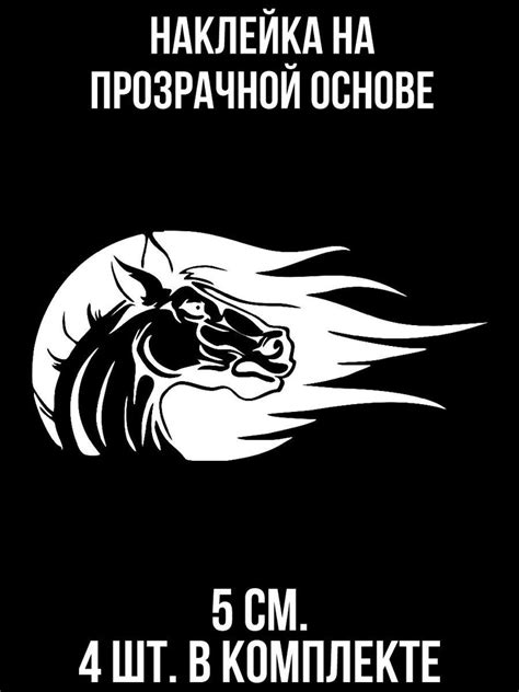 Наклейки на авто Лошадь эмблема феррари мустанг рисованные horse ...