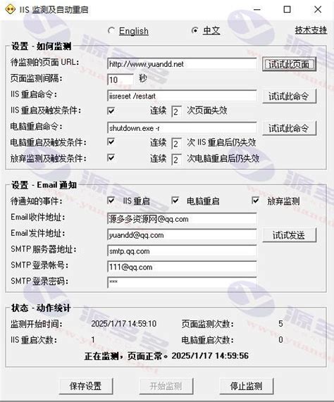 Iismonitor：免费网页监控与iis自动重启工具，支持邮件提醒附详细使用教程 源多多资源网