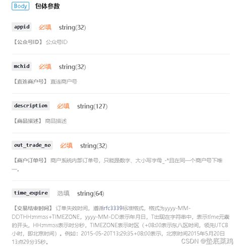 uniapp微信支付实现 csdn博客