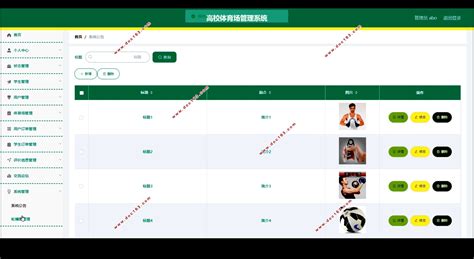 基于微信小程序高校体育场管理系统的设计ssmmysql含录像java毕业设计论文网