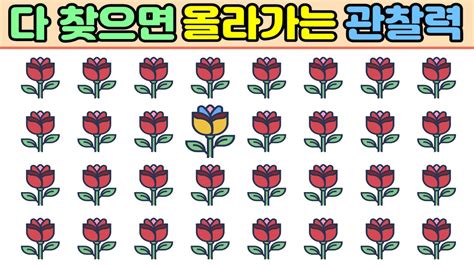 【15초 틀린그림찾기】 두뇌를 깨우는 즐거운 다른그림찾기 좌뇌 우뇌 치매예방 두뇌게임 How Good Are Your Eyes Find The Odd Emoji Out