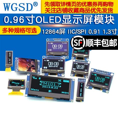 0 96寸oled显示屏模块spi 0 91 1 3 2 42彩屏幕12864液晶4针6 iic 虎窝淘