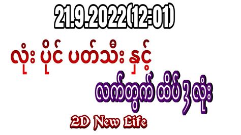 21 ရက်နေ့ အတွက် လုံးပိုင် ပတ်သီးနှင့် မနက်အတွက် လက်တွက် ထိပ် 3 လုဲး Youtube
