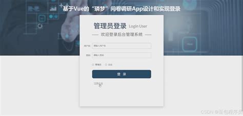 基于vue的在线问卷调查调研uniapp设计和实现 Csdn博客