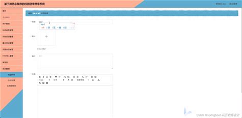 Java毕业设计基于微信小程序的校园信息共享系统 附源码 信息共享交流互动系统 Csdn博客