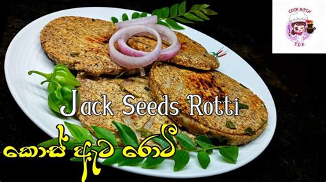 කොස් ඇට රොටී Jack Seeds Rotti Kos Ata Roti Youtube