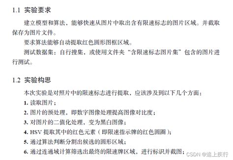 matlab实验（二）快速定位限速标志牌算法 限速标志牌识别算法 csdn博客