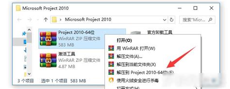 Microsoft Project 安装教程