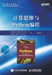 计算思维与Python编程最新章节全文无弹窗在线阅读 QQ阅读现言女生网