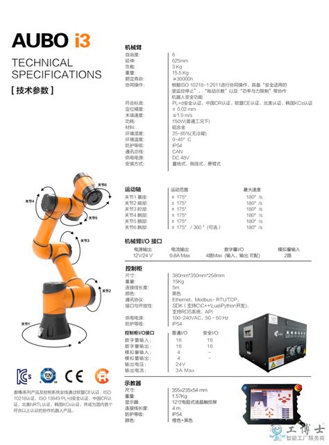 AUBO遨博协作机器人遨博AUBO i 轻便协作机器臂 协作机器人 工业机器人 产品 智锋科技