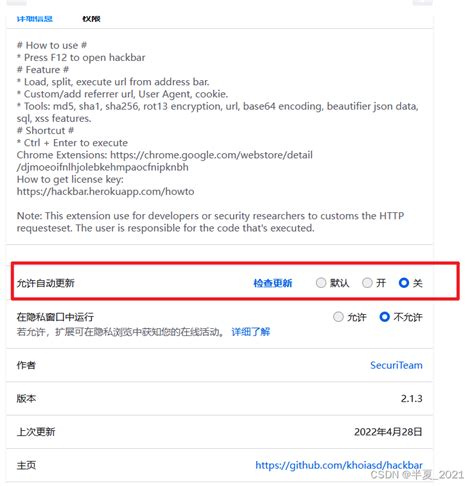 狐火浏览器插件 免费版 Hackbar 安装hackbar下载 Csdn博客