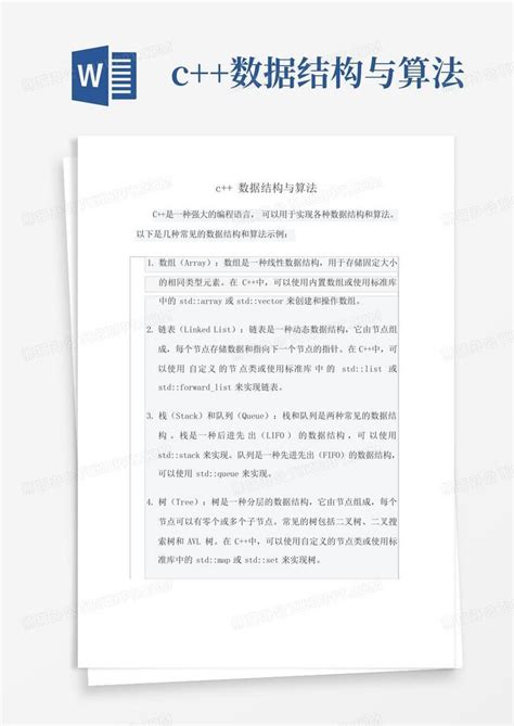 C数据结构与算法word模板下载编号qezxxwab熊猫办公
