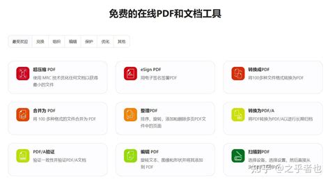 6个完全免费的pdf及文档处理工具 知乎