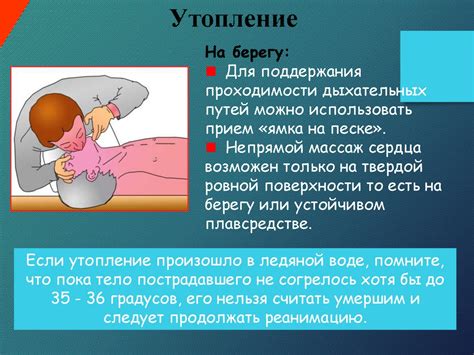 Утопление. Виды утопления - презентация онлайн