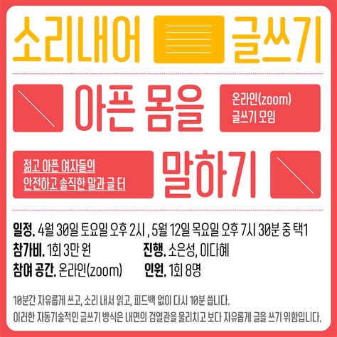 소글 소리내어 글쓰기 아픈 몸을 말하다 저는 젊고 아픈 여자입니다 그리고 이 정체성을