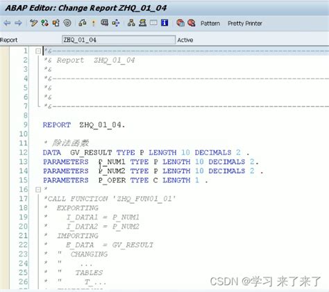abap 函数 abap pass value什么意思 csdn博客