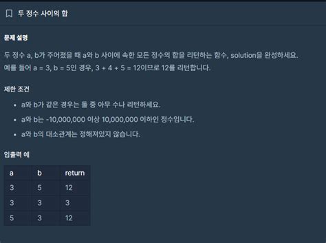 프로그래머스 lv 1 두 정수 사이의 합