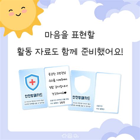 소방의 날 안전방패카드 만들기