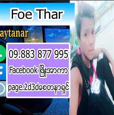 2d 3d ေစတနာရွင္ဖုိးသာ