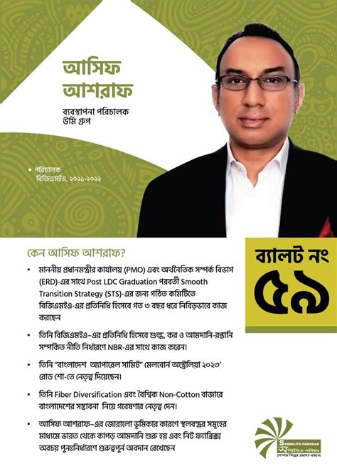 Asif Ashraf On Linkedin ২০২৪ ২৬ মেয়াদের বিজিএমইএ নির্বাচন আগামী ৯ই মার্চ অনুষ্ঠিত হতে যাচ্ছে