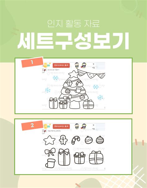 만자디자인 겨울 인지활동 크리스마스 트리색칠하기오려붙이기 유치원 어린이집 요양시설 크리스마스 활동지