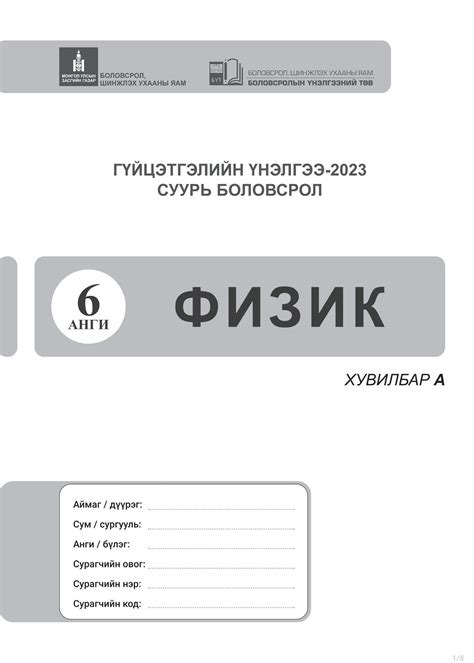 Гүйцэтгэлийн үнэлгээ 2023 6 р анги Физик бодлого бодолт Facebook