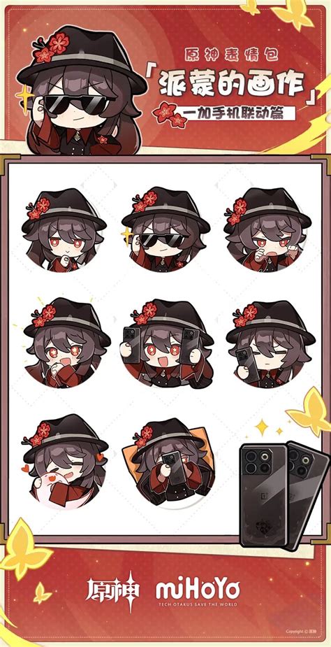 원신 일러스트 봇 On Twitter 원신 × 원플러스 호두 이모티콘 07dbea3hot Twitter